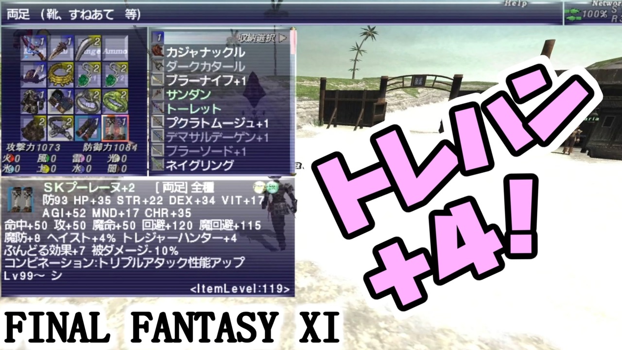 【FF11】新武装「SKプーレーヌ+2（トレハン+4）」の力で今日こそマリグナス装備をいただきます（予定）__カッパのヴァナ・ディール生活 - ニコニコ動画
