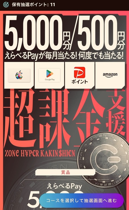 サントリー ゾーン ZONE iTunes Amazon PayPay google ギフトカード 抽選 - ニコニコ動画