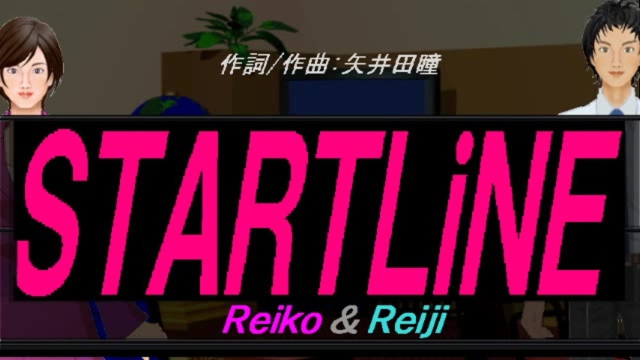 【Reiko＆Reiji】STARTLiNE【カバー曲】 - ニコニコ動画