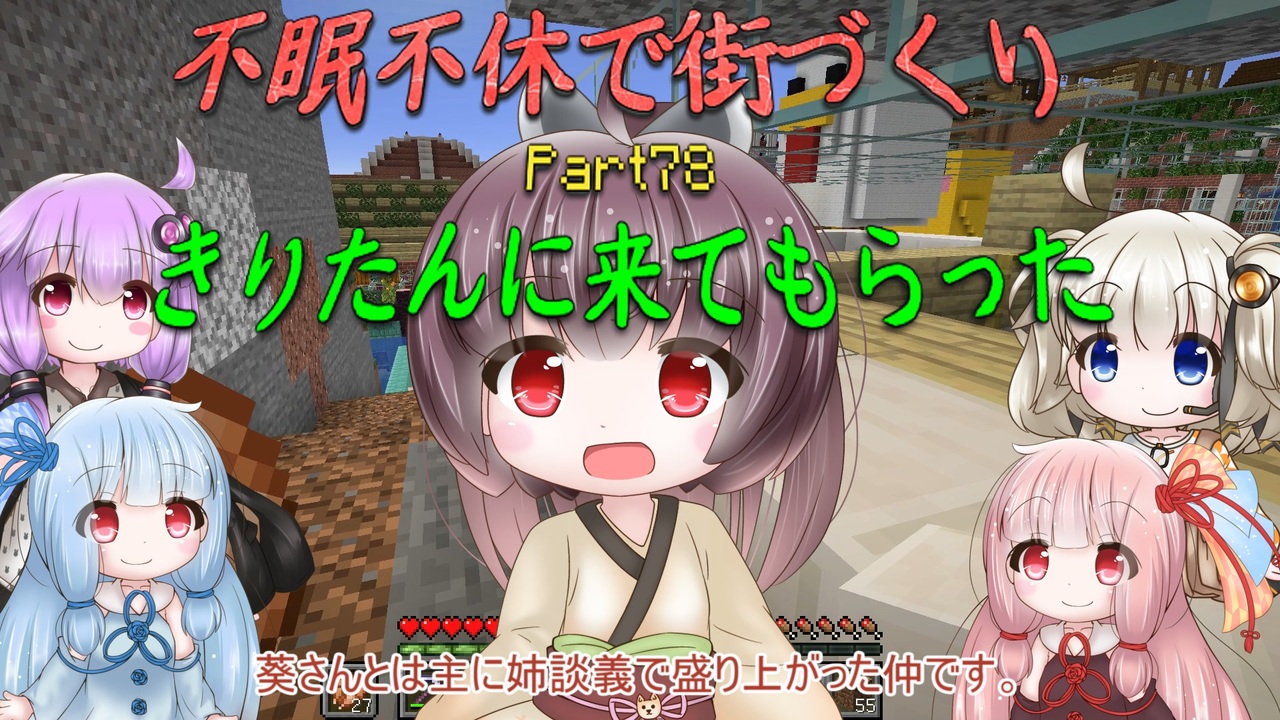 【Minecraft】紲星あかりの不眠不休で街づくり Part78「VOICEROID実況」 - ニコニコ動画