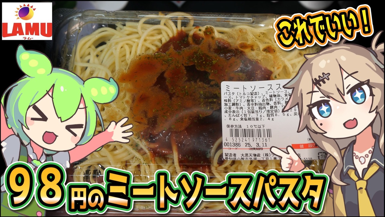 [ラ・ムーPB] ミートソーススパゲティ - ニコニコ動画