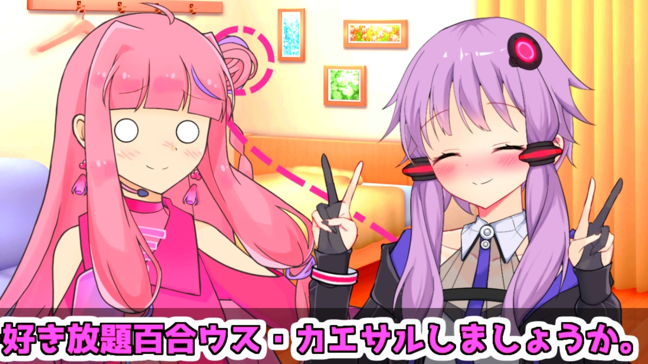 ゆかり「百合ウス・カエサルしましょう茜ちゃん！」【VOICEROID劇場】 - ニコニコ動画