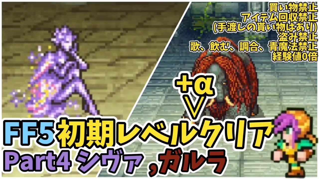 【FF5PR】FF5を初期レベル+αでクリア Part4 - ニコニコ動画
