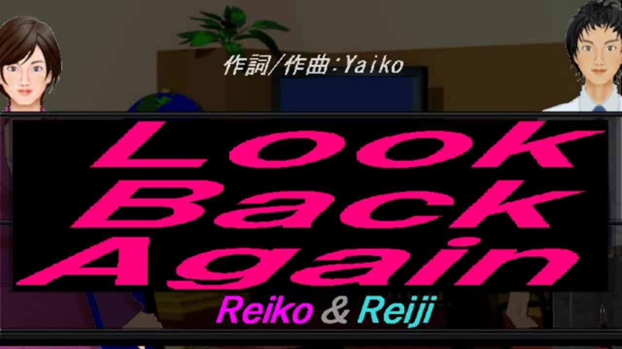 【Reiko＆Reiji】Look Back Again【カバー曲】 - ニコニコ動画