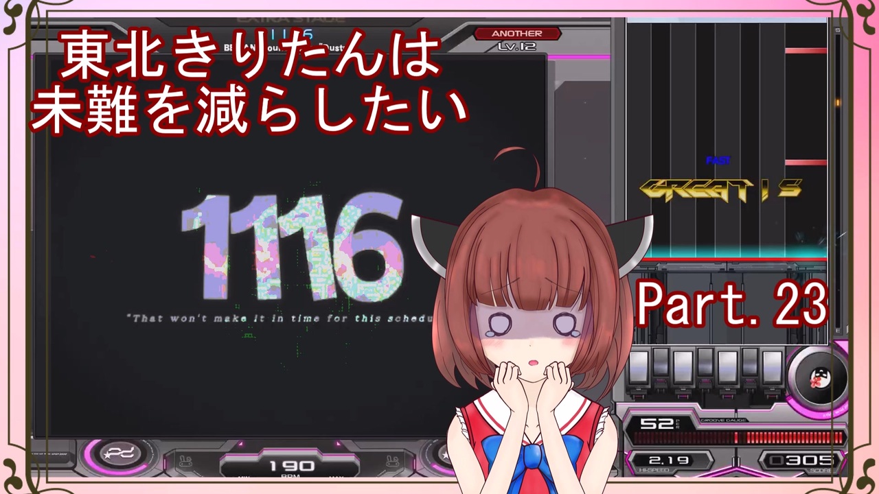 【弐寺実況】東北きりたんは未難を減らしたいPt.23【VOICEROID：東北きりたん】 - ニコニコ動画