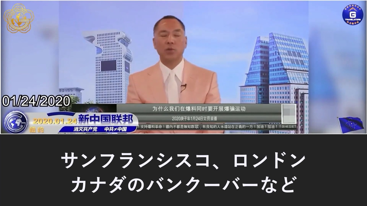 元ニューヨーク市警官に有罪判決 中共「狐狩り作戦」関与で郭文貴氏の暴露を裏付け - ニコニコ動画