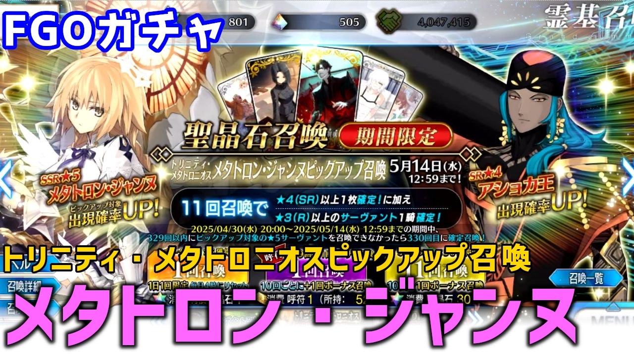 【FGOガチャ】メタトロン・ジャンヌが欲しくて『トリニティ・メタトロニオス メタトロン・ジャンヌピックアップ召喚』ガチャを110連やった結果【ゆっくり実況】 - ニコニコ動画