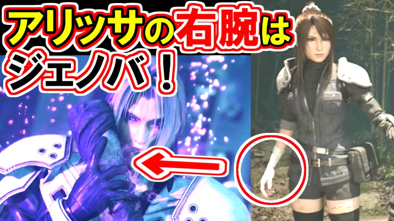 【FF7EC FS編】イガラ禁忌地帯のジェノバを完全解明！【FF7リバース】 - ニコニコ動画