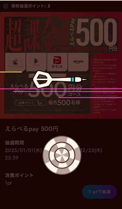 サントリー ゾーン ZONE iTunes Amazon PayPay google ギフトカード 抽選 - ニコニコ動画