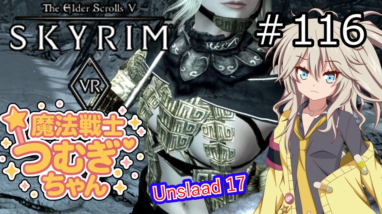 【SkyrimVR】魔法戦士つむぎちゃんのUnslaad #116【VOICEVOX実況】 - ニコニコ動画