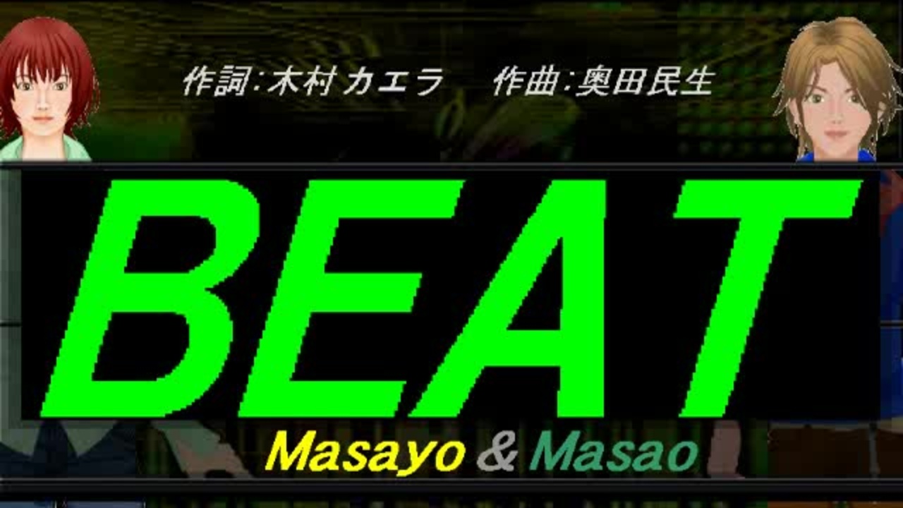 【Masayo＆Masao】BEAT【カバー曲】 - ニコニコ動画