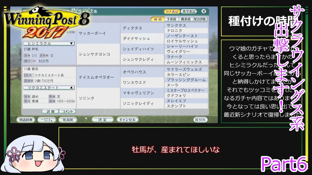 【ウイニングポスト8 2017】初期譲渡馬サクラウイングスの子孫で国内GⅠ全制覇を目指す！【COEIROINK：つくよみちゃん実況プレイ】Part6 - ニコニコ動画