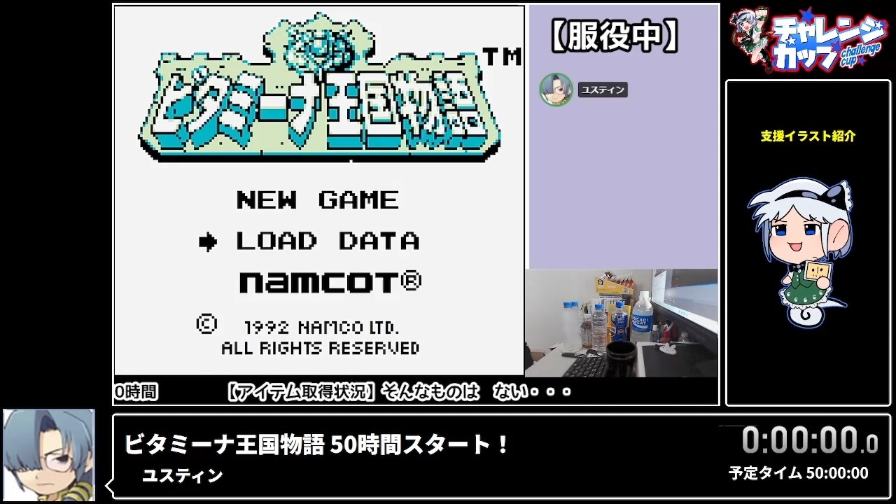 RTA in biim 2025 GW ビタミーナ王国物語 50時間スタート！ - ニコニコ動画