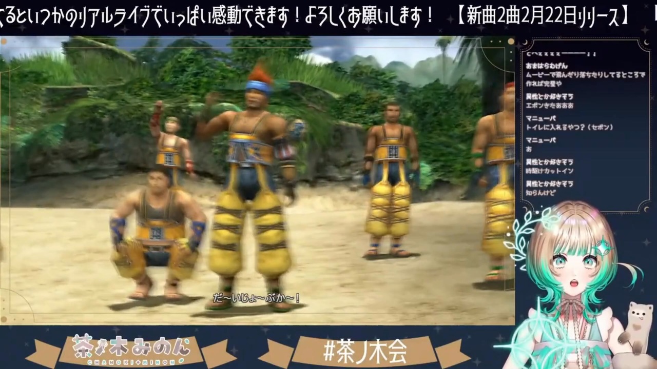 【Vtuber切り抜き】人生初のFF10でテンションが上がりまくるVtuber【茶ノ木みのん】※ネタバレあり - ニコニコ動画