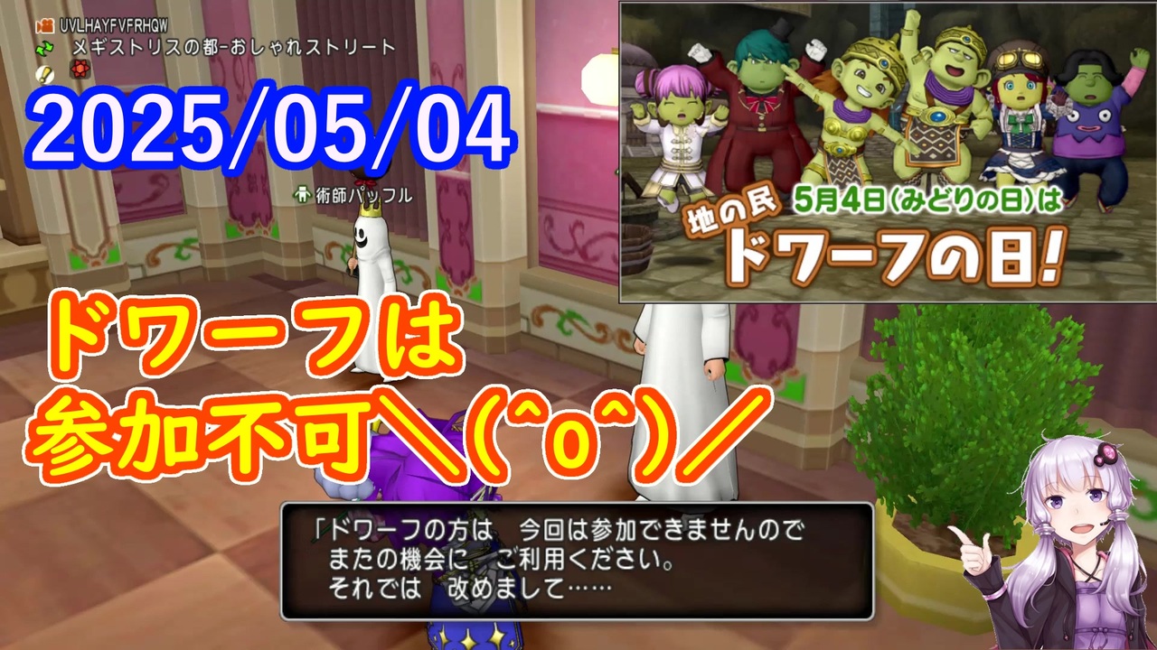 【DQ10】No.1362 5月4日はドワーフの日！【結月ゆかり】 - ニコニコ動画