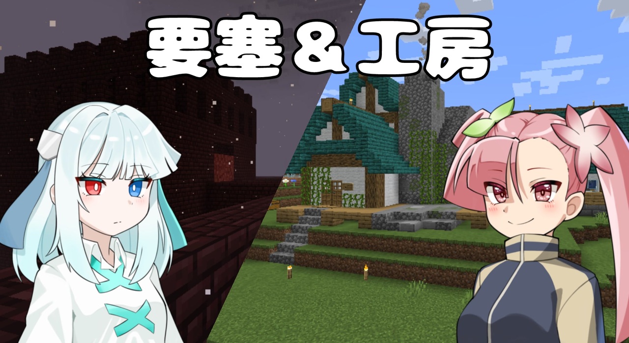 【COEIROINK実況】適当にマインクラフト part7【Minecraft】 - ニコニコ動画