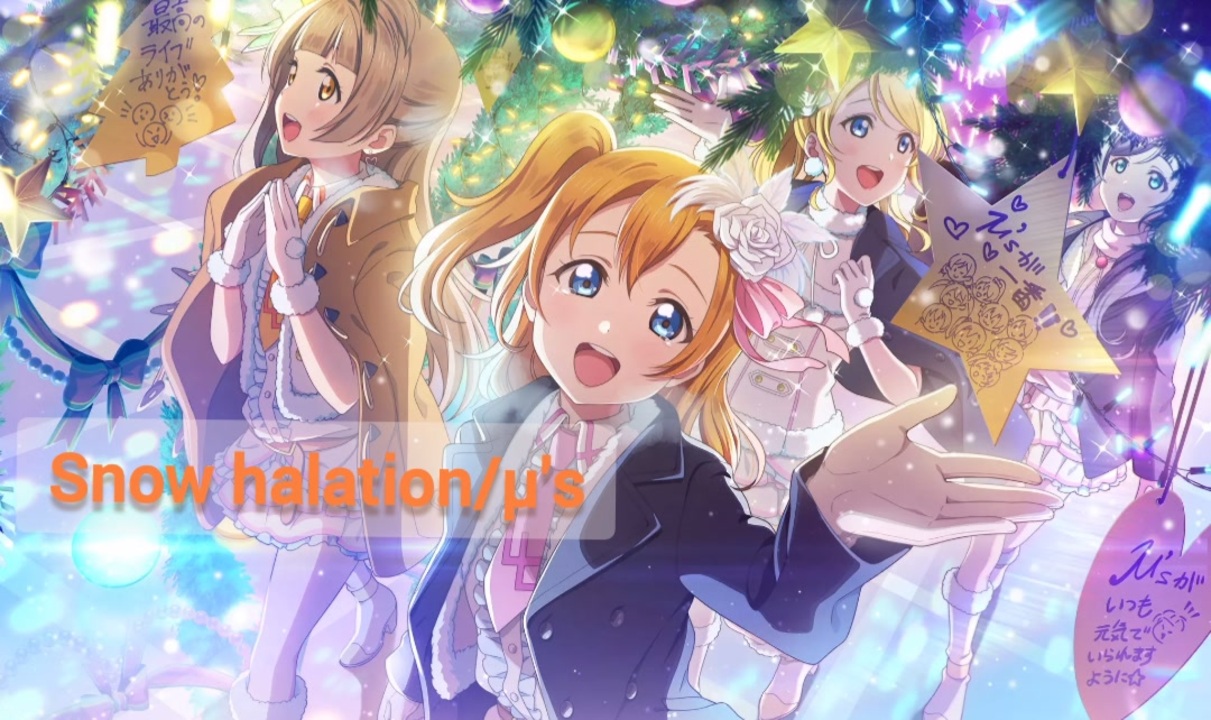 【AMV/MAD】Snow halation/μ's - ニコニコ動画