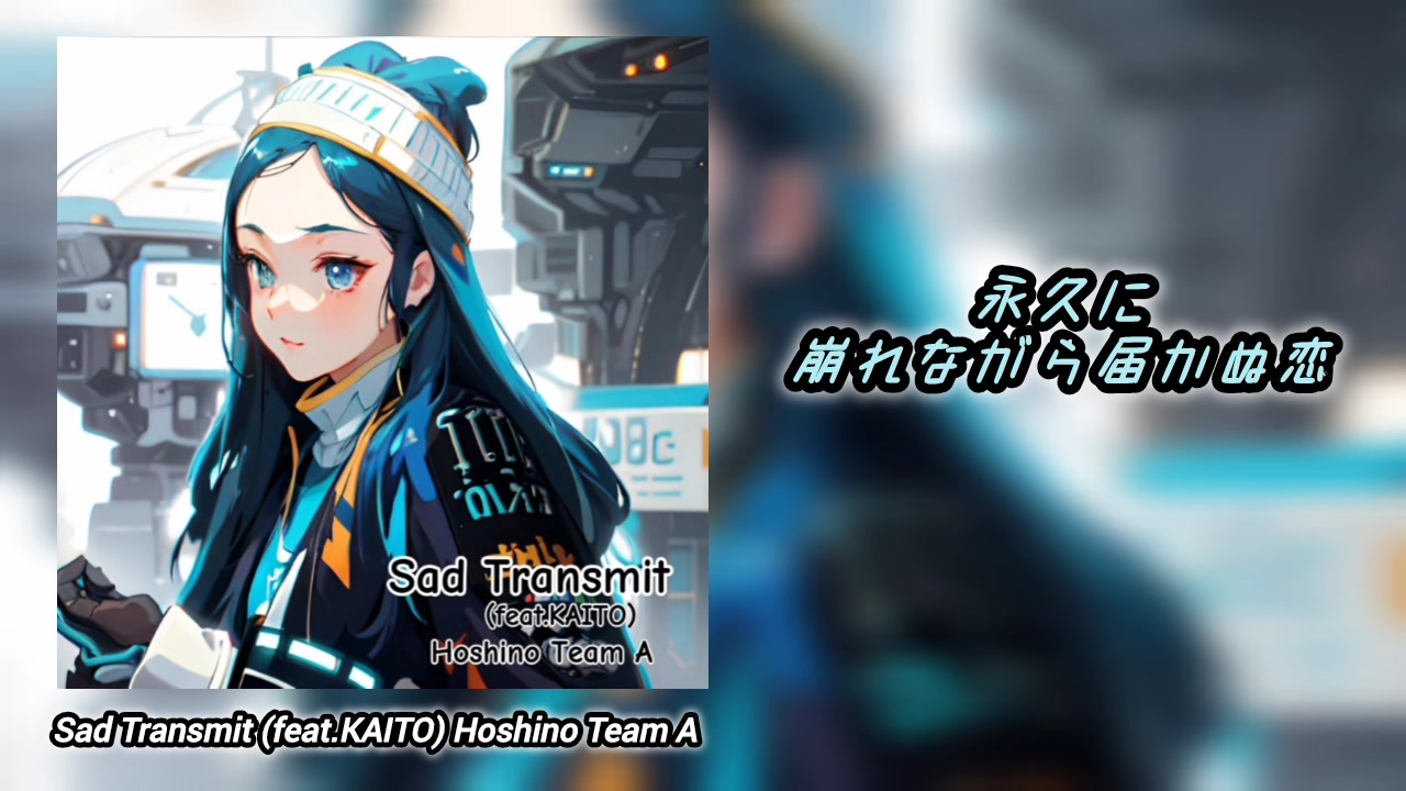 【KAITO】Sad Transmit 【オリジナル曲】 - ニコニコ動画
