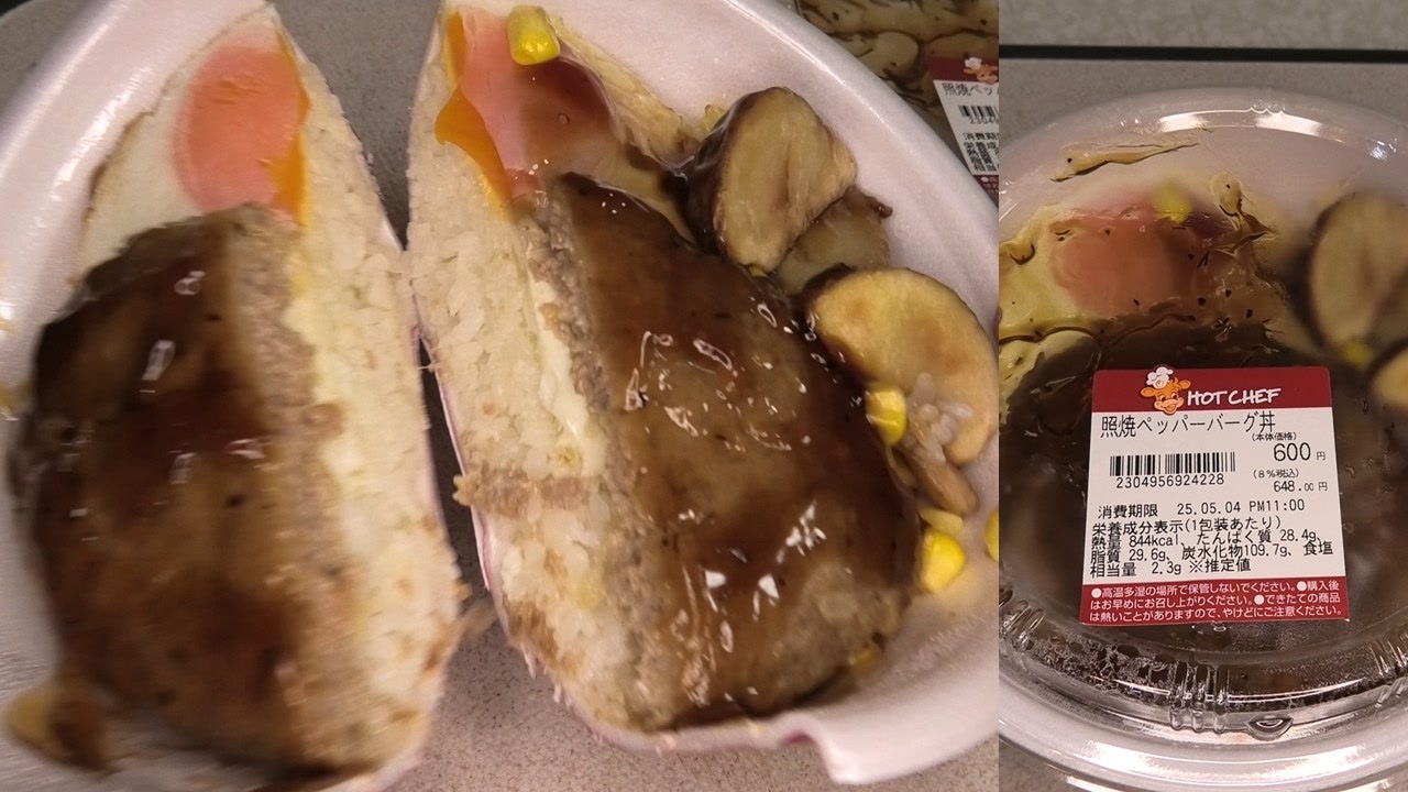 セイコーマートの照焼ペッパーバーグ丼を食べました。 #セイコーマート #照焼 #ペッパーバーグ Japan convenience store ...