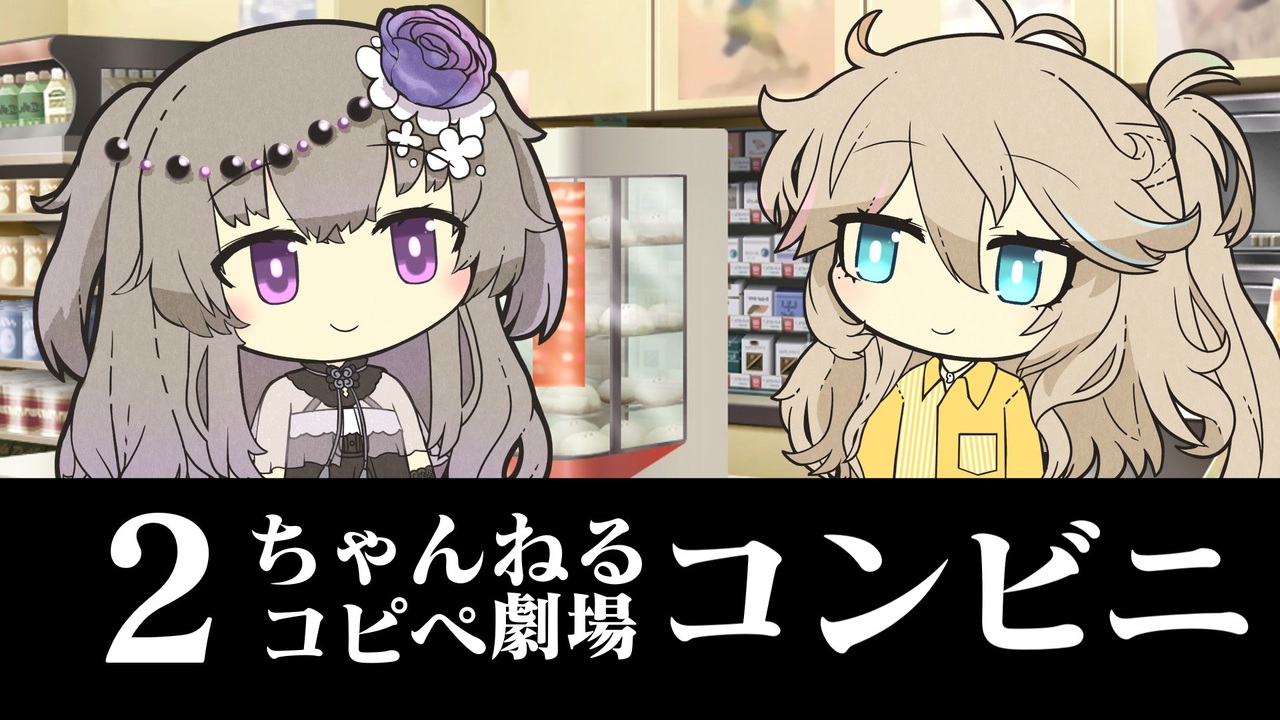 【2chコピペ劇場】コンビニ - ニコニコ動画