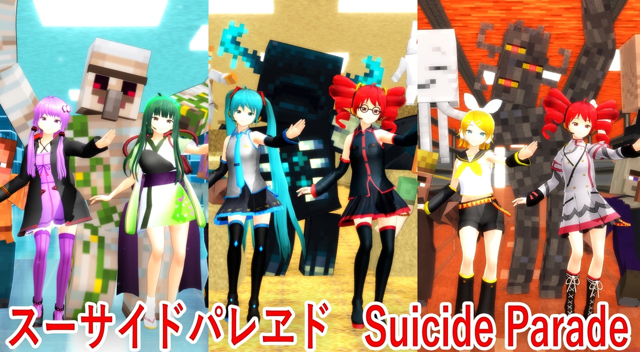 スーサイドパレヱド(ユリイ・カノン)Minecraft MMD VOCALOID UTAU Synthesize V - ニコニコ動画
