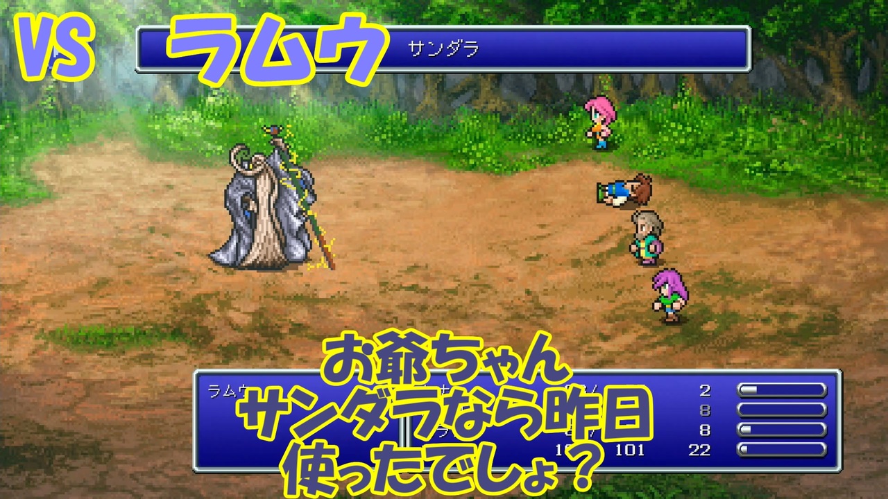 【全自動RPG】ファイナルファンタジー5 Part15 VSラムウ【すでのなラダンサ】 - ニコニコ動画