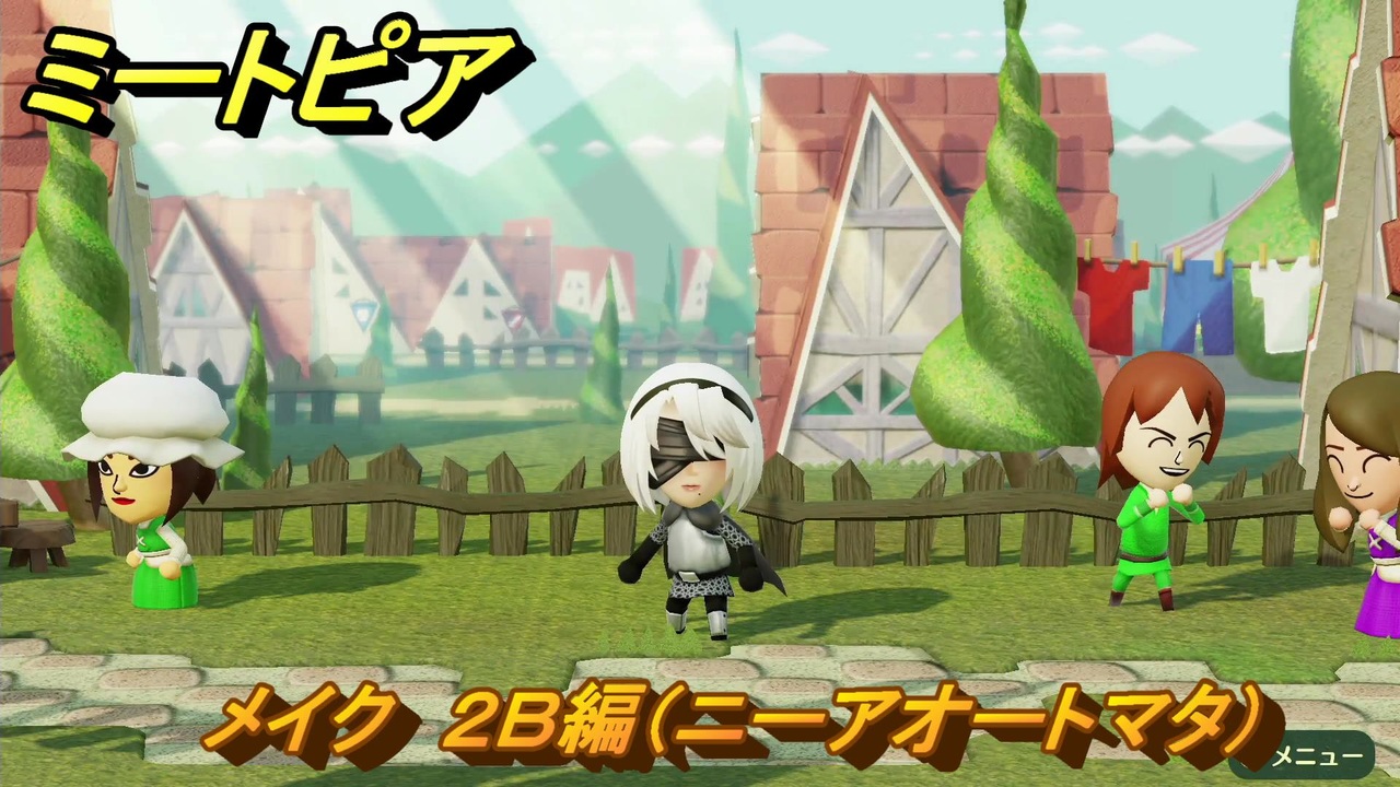 ミートピア メイク 2B編（ニーアオートマタ） 好きなキャラでミートピア攻略できる！ ＃116 【Miitopia】 - ニコニコ動画