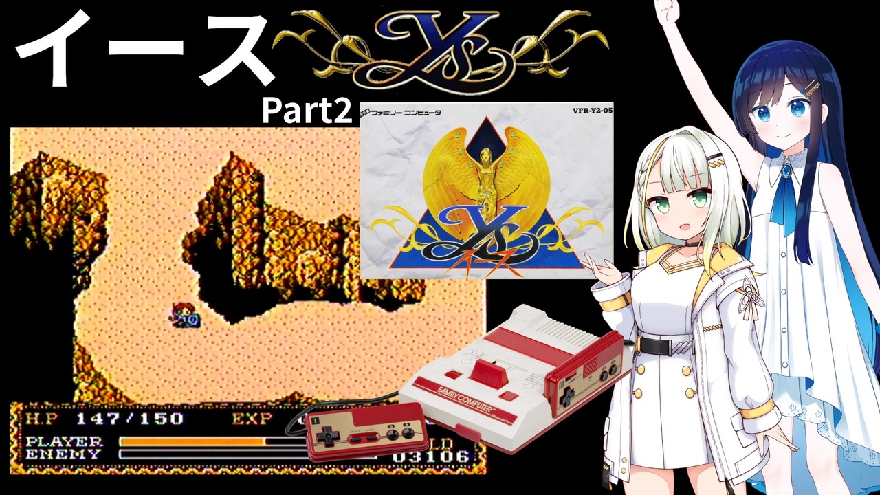 【ゲーム実況】ファミコン版イース(Part2)【Ys,レトロゲーム】 - ニコニコ動画