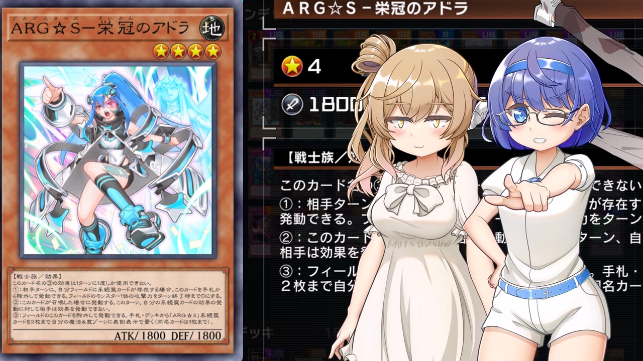 【遊戯王マスターデュエル】ARG☆Sでデュエルするわよ - ニコニコ動画