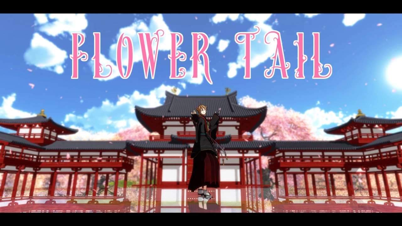 【にじさんじMMD】FLOWER TAIL【伏見ガク】 - ニコニコ動画