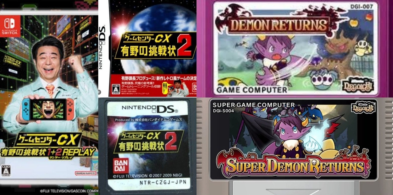 [実況]「デーモンリターンズ／スーパーデーモンリターンズ（NS）」GCCX 有野の挑戦状1+2リプレイより2作品プレイまとめ（スマホ撮影） - ニコニコ動画