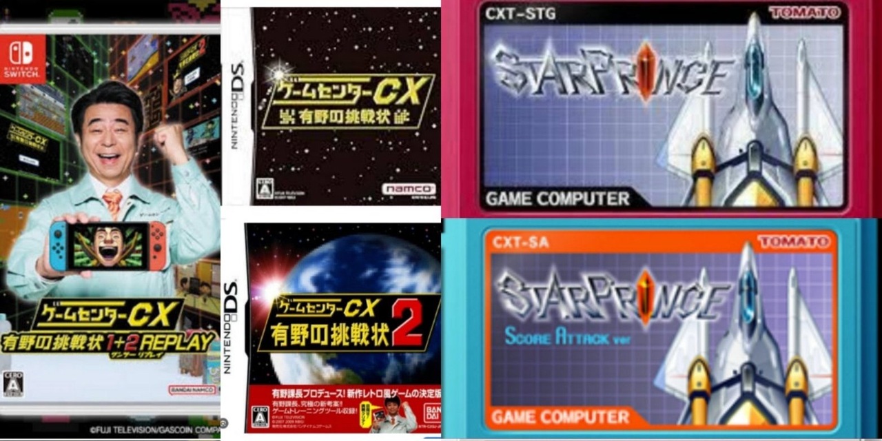 [実況]「スタープリンス／スタープリンスSA（NS）」GCCX 有野の挑戦状1+2リプレイより2作品プレイまとめ（スマホ撮影） - ニコニコ動画