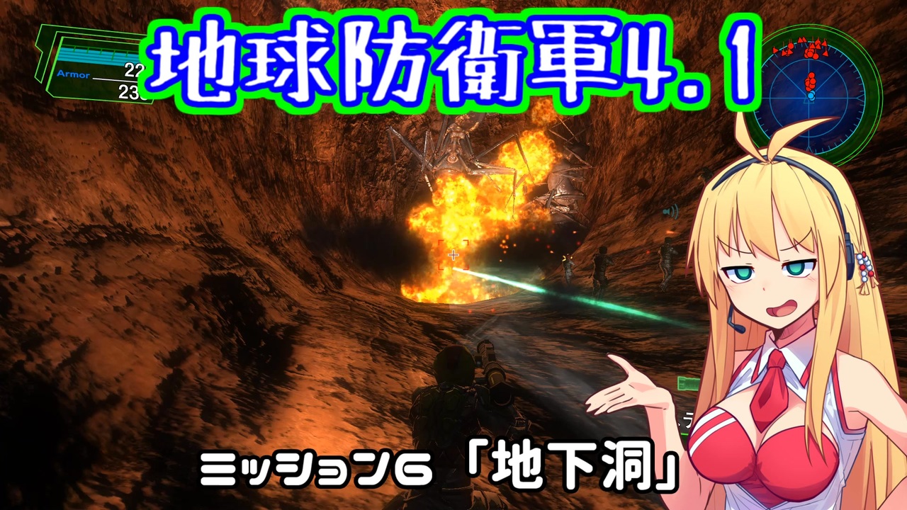 【地球防衛軍4.1】レンジャーINF縛りザ・リベンジPart6【VOICEROID実況】 - ニコニコ動画