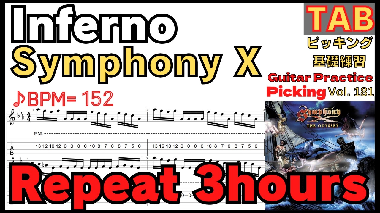 【高速ピッキング強化】【TAB】Inferno / Symphony X Intro Guitar Michael Romeo シンフォニーX ...