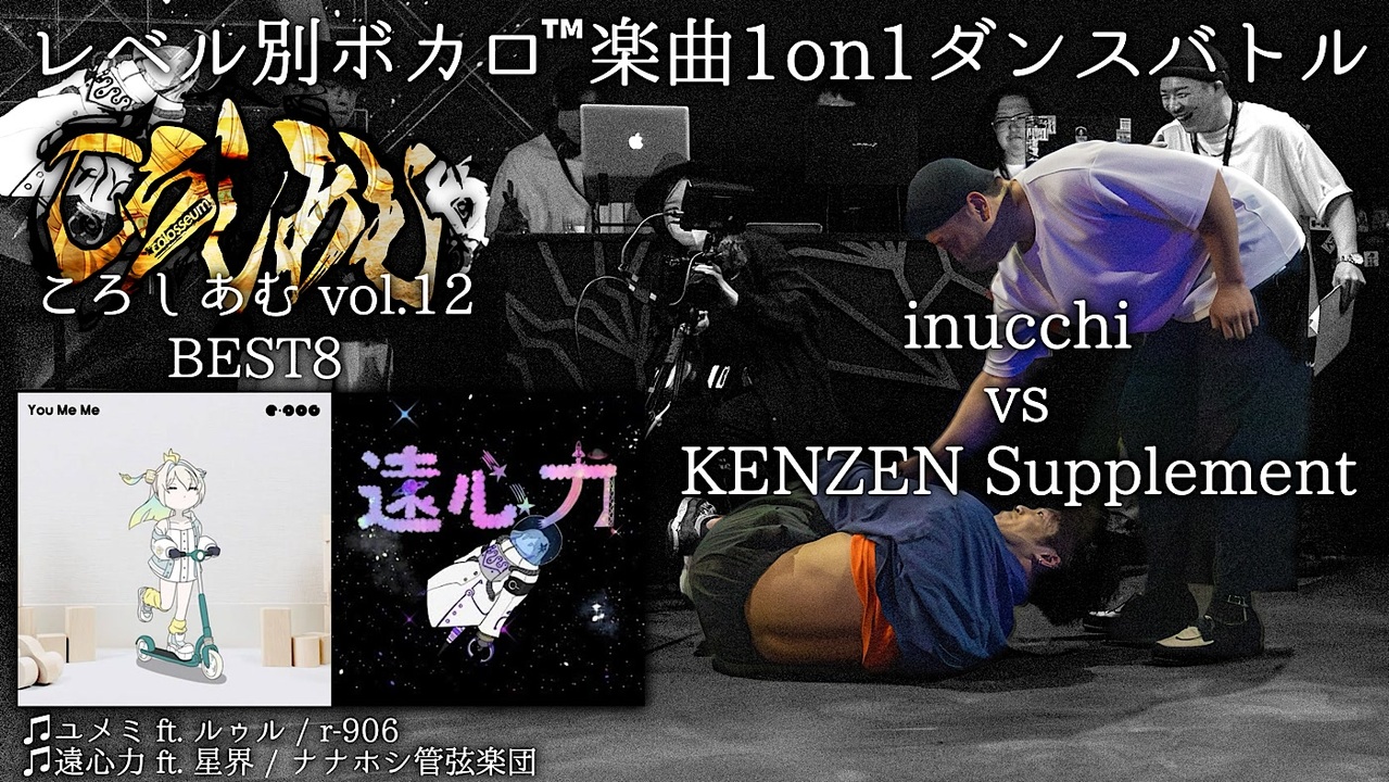 ころしあむ vol.12】inucchi vs KENZEN Supplement【BEST8】 - ニコニコ動画