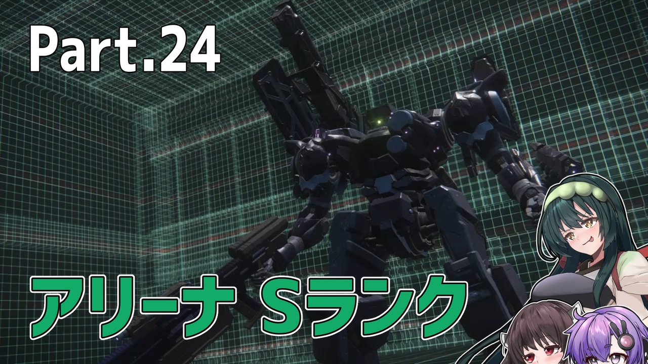 【AC6】強化人間と東北ずん子 Part24【アリーナ Sランク帯】 - ニコニコ動画