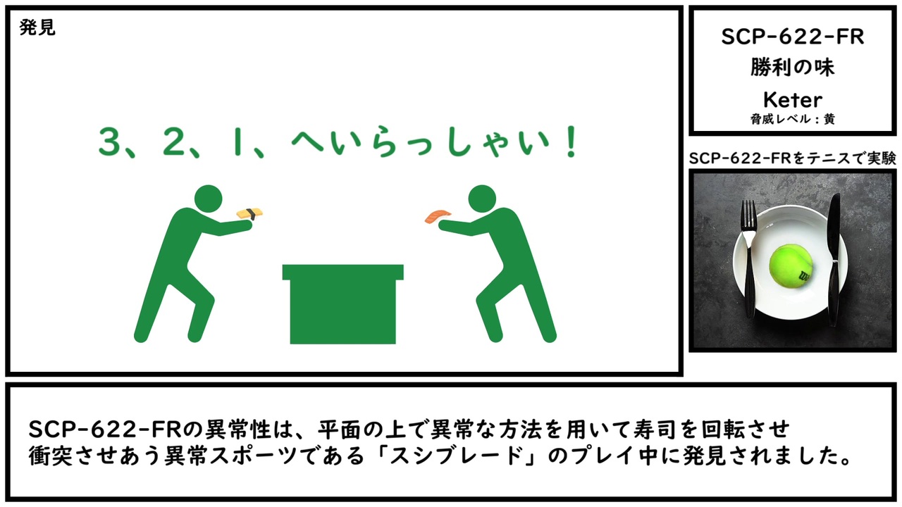 【ゆっくり紹介】SCP-622-FR【勝利の味】 - ニコニコ動画