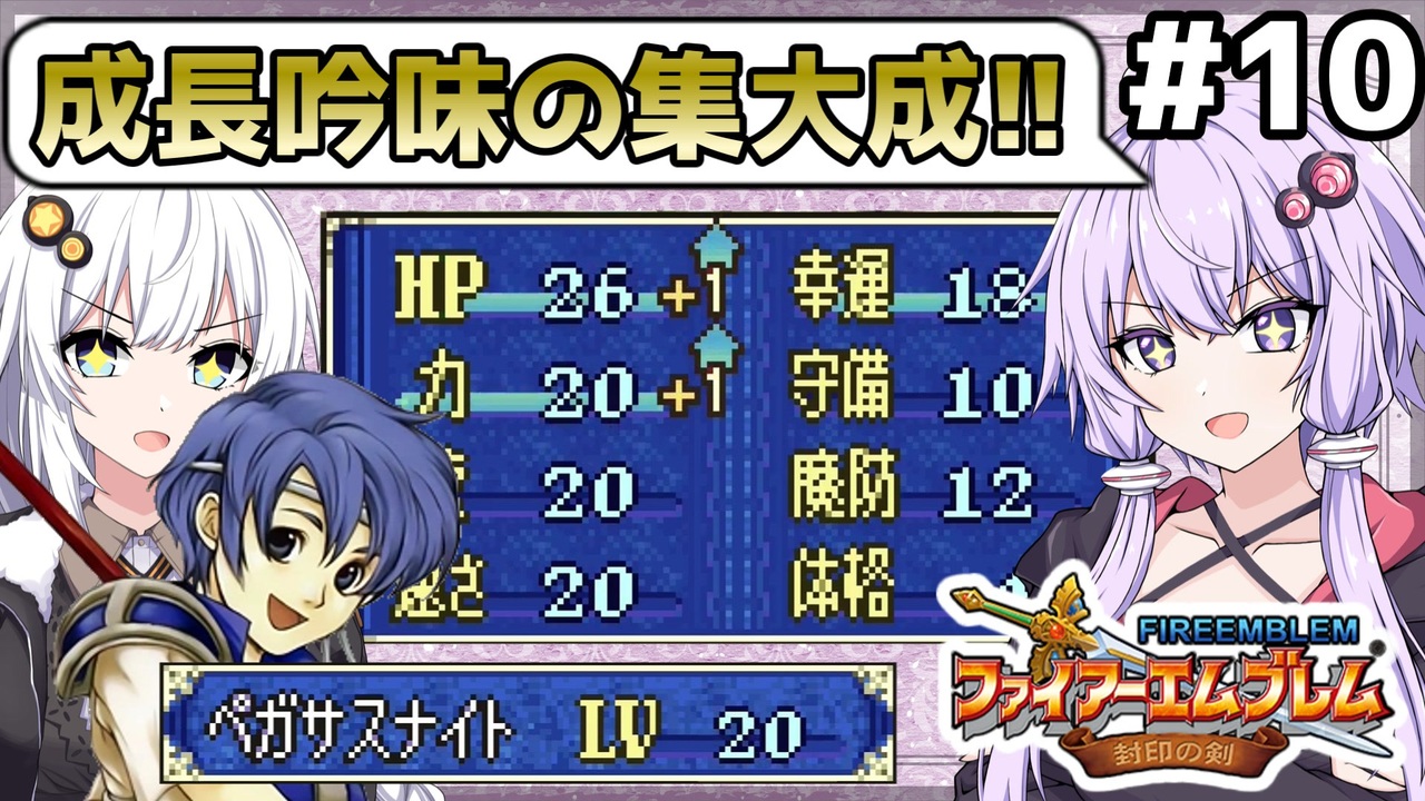 【FE】封印の剣ハード ロイと女性で買い物縛り #10【VOICEROID実況】 - ニコニコ動画