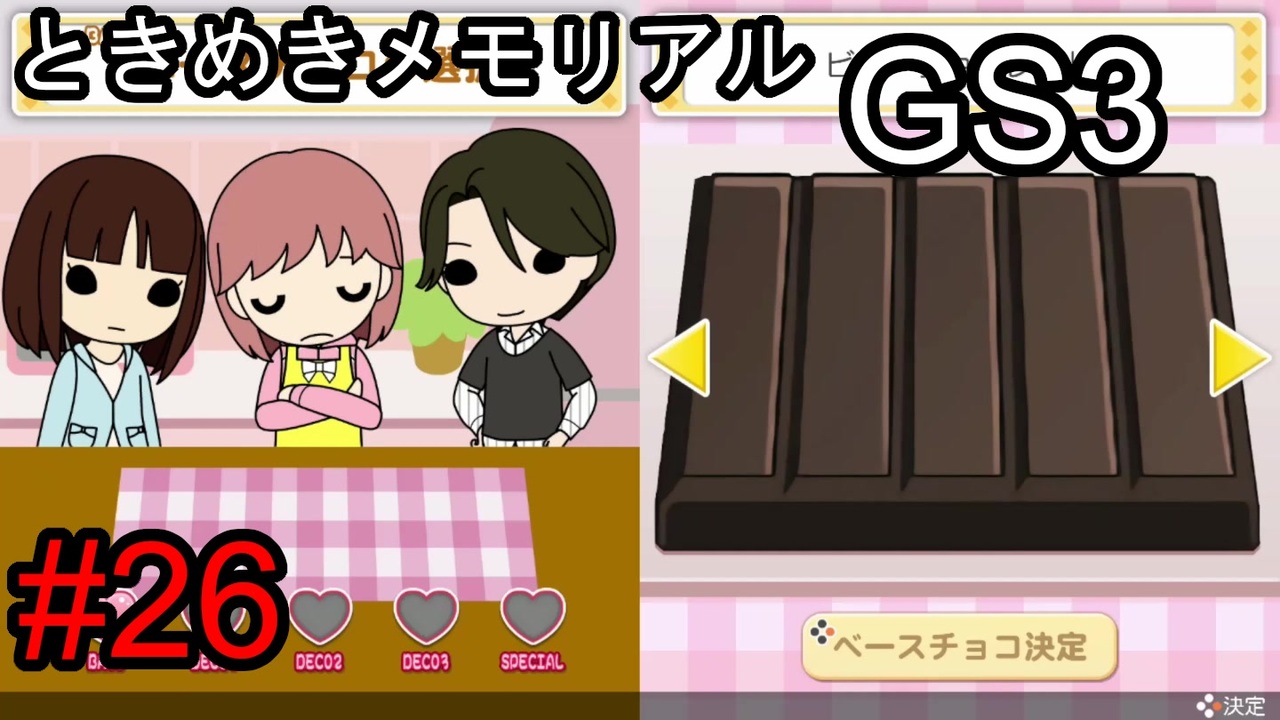 #26【ときメモGS3】ユイちゃんタイムスリップしてGS3の世界へ - ニコニコ動画