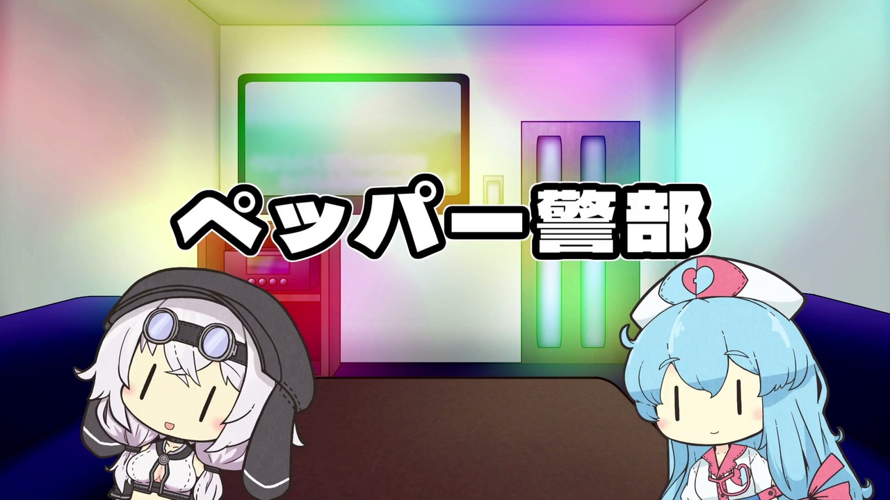 【VOICEVOXカバー】ピンク・レディー「ペッパー警部」/模型娘のもち子さん(cv:明日葉よもぎ)＆雨晴はう【JPOPカバー祭2025春】 - ニコニコ動画