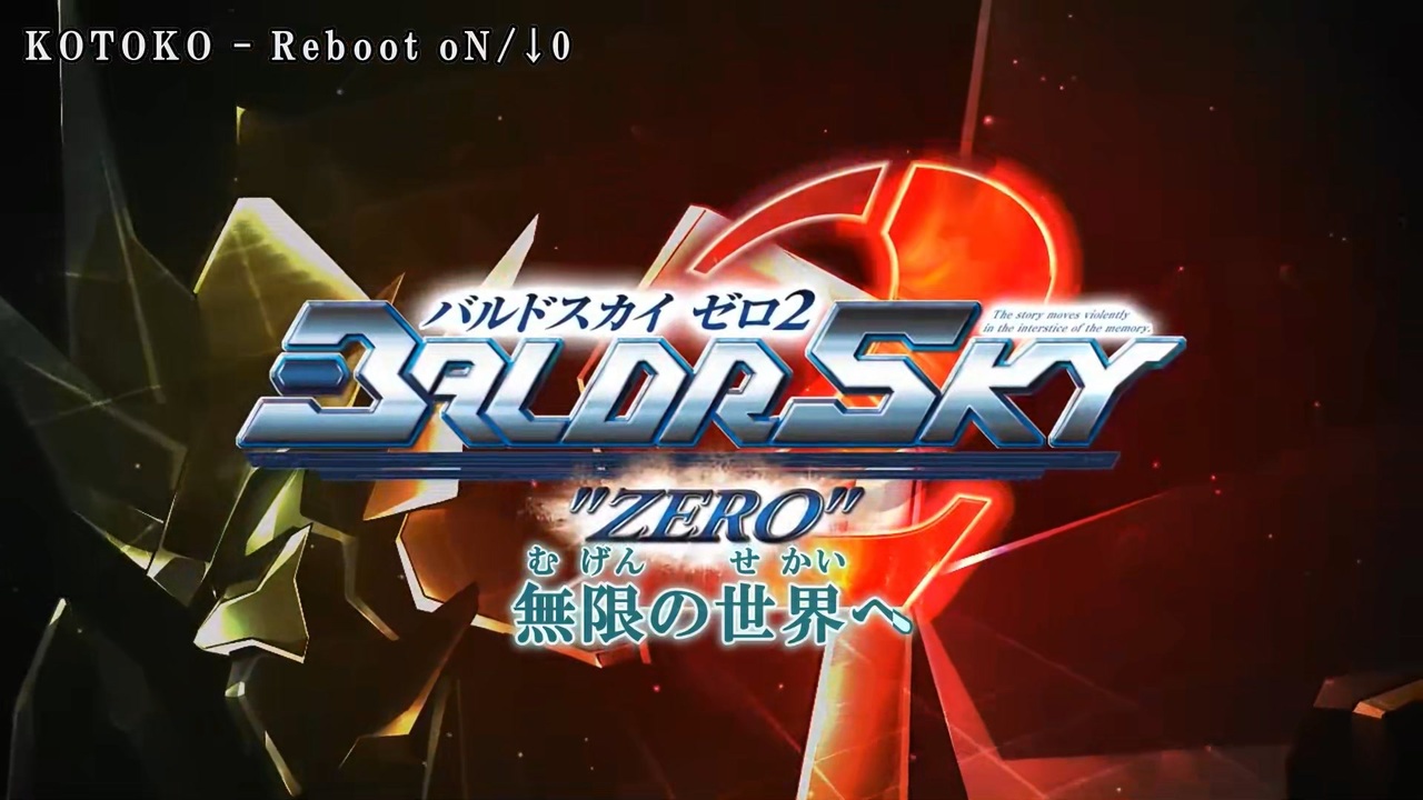 【ニコカラ】BALDRSKY“ZERO”2 OP「Reboot oN／↓0 」KOTOKO - ニコニコ動画
