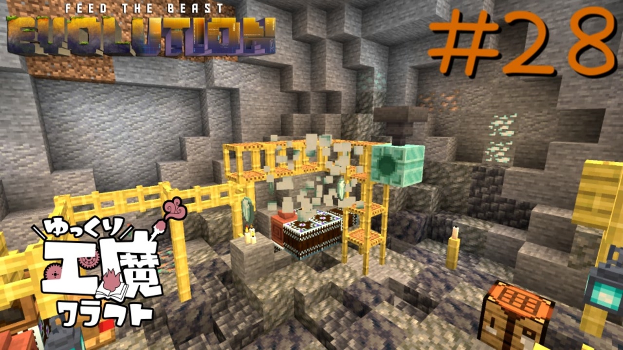 FTB Evolution 【ゆっくり工魔クラフト】Minecraft1.21.1 Part28 - ニコニコ動画