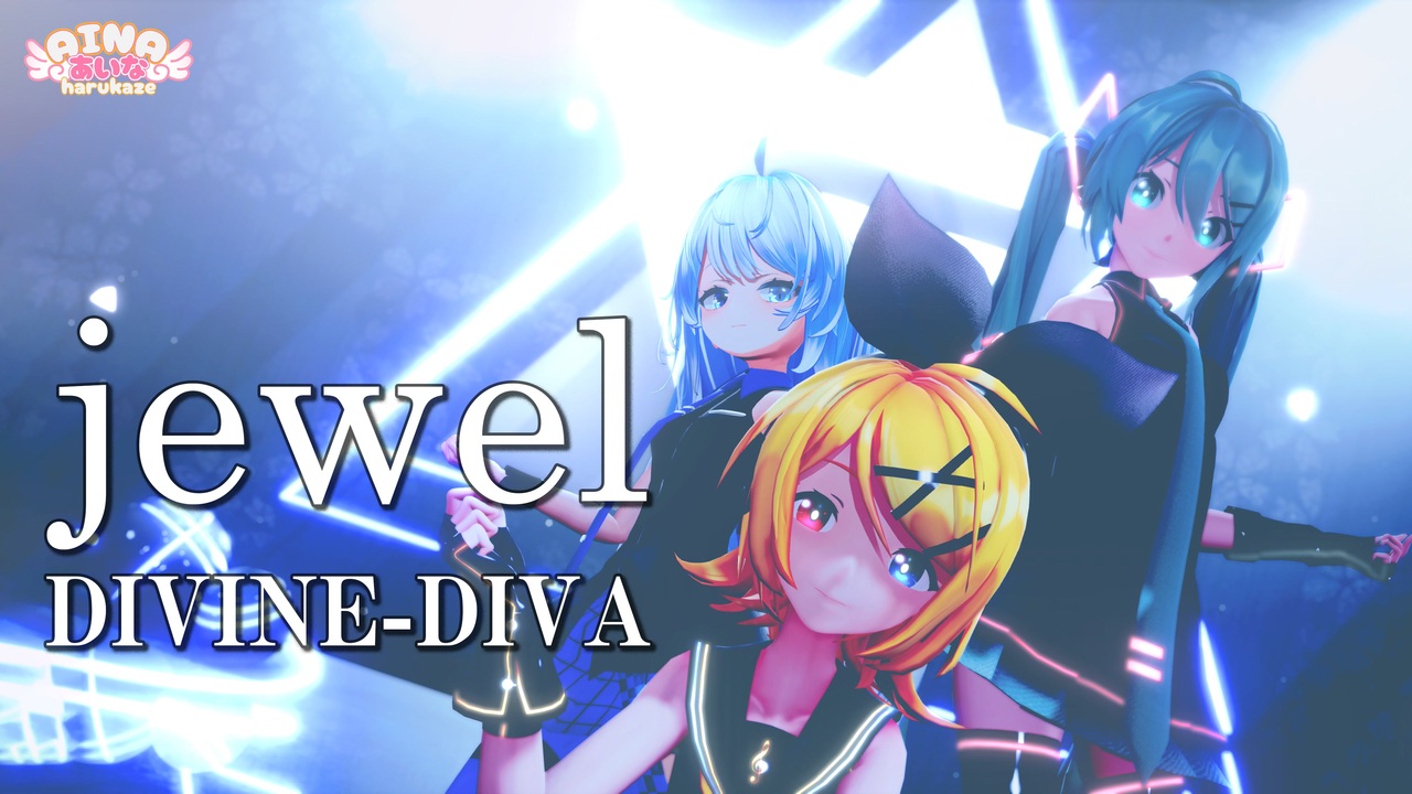 【MMD】jewel feat. ミク,リン,ルカ,GUMI,IA [梅とら ] Sour式初音ミク & 鏡音リン + あいな - ニコニコ動画