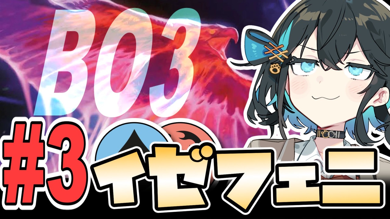 【宮舞MTGA】イゼフェニBO3その3 初 勝 利 ！！ - ニコニコ動画