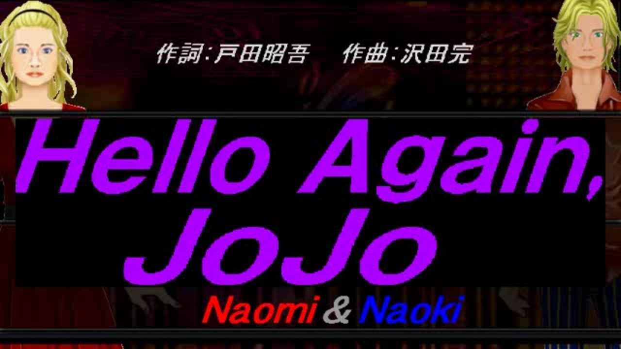 【Naomi＆Naoki】Hello Again, JoJo【カバー曲】 - ニコニコ動画