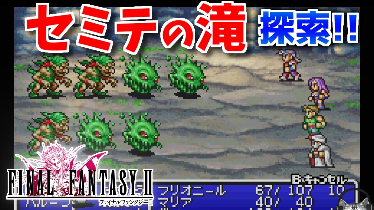【FINAL FANTASYⅡ】初めてのダンジョン探索！FF2を初見実況プレイ【ファイナルファンタジー2 GBA版 女性実況】Part4 ...