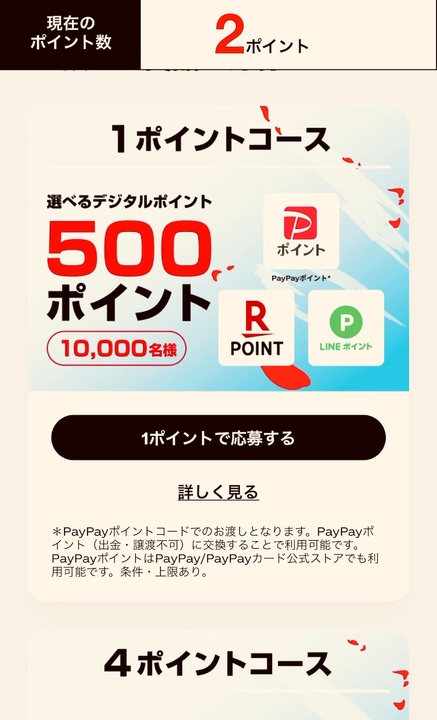 コカコーラ コークオン ジンジャエール PayPay LINE ライン 楽天 ポイント 抽選 - ニコニコ動画