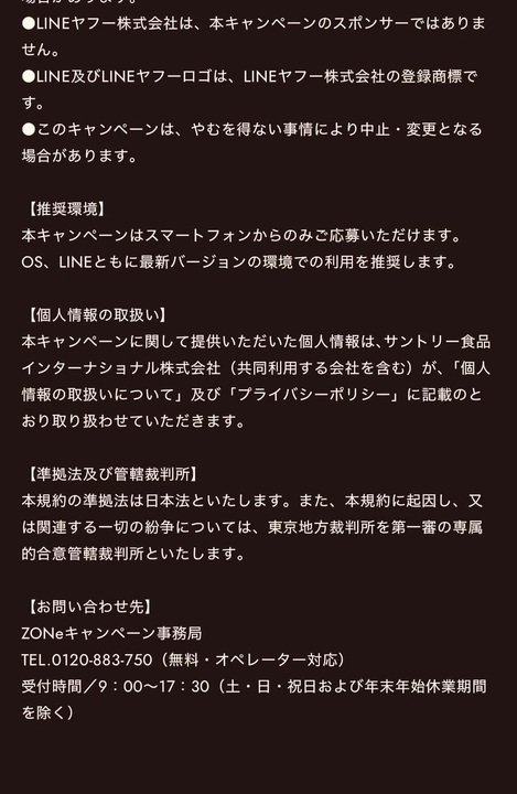 サントリー ゾーン ZONE iTunes Amazon PayPay google ギフトカード 抽選 - ニコニコ動画