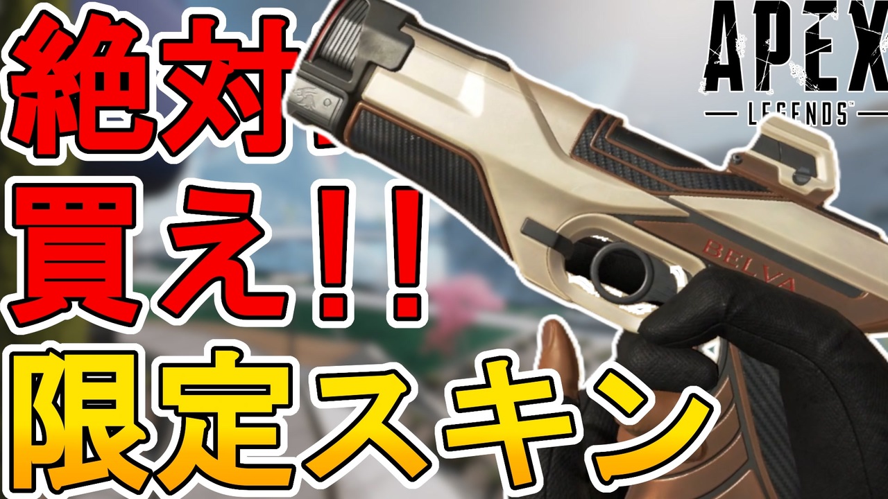 絶対に買い逃すな！RE-45の新スキン「BELVAビューティー」が神すぎる件！【プレステージスキン】【スーパーレジェンド】【コレクション ...