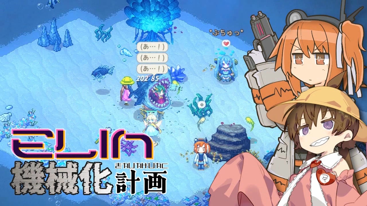 【月読アイ実況プレイ】Elin機械化計画 17【Elin】 - ニコニコ動画